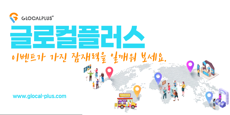 글로컬플러스 GlocalPlus