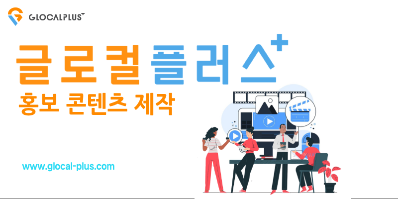 글로컬플러스 GlocalPlus